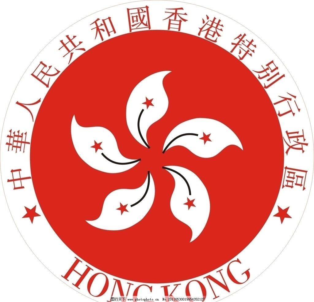中华人民共和国香港特别行政区图片_Logo_LOGO标识-图行天下素材网